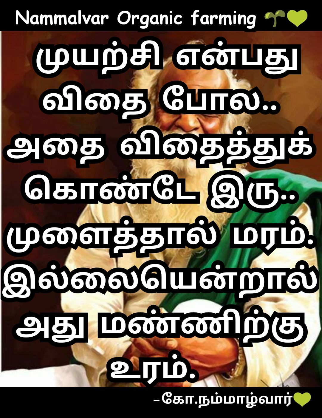 Nammalvar Organic farming in Tirupattur